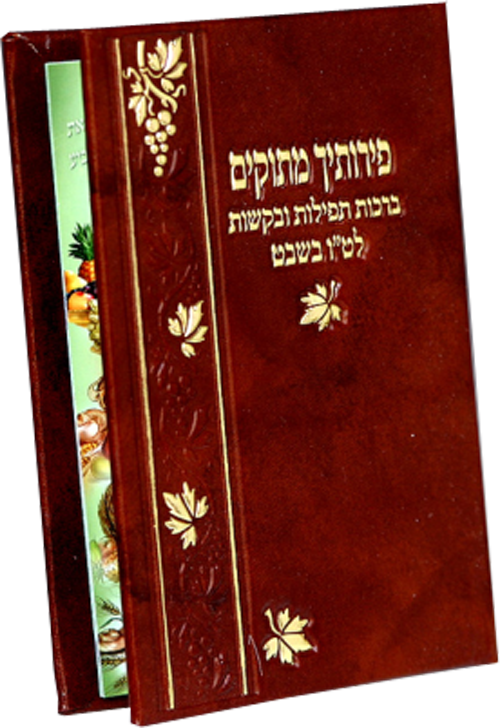 Tu B'Shvat Booklet Leather Look #242