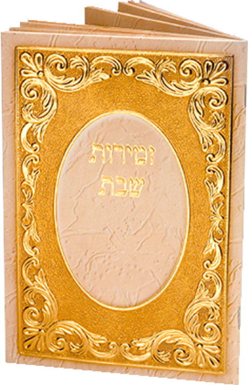 Zemiros Shabbos Booklet #151